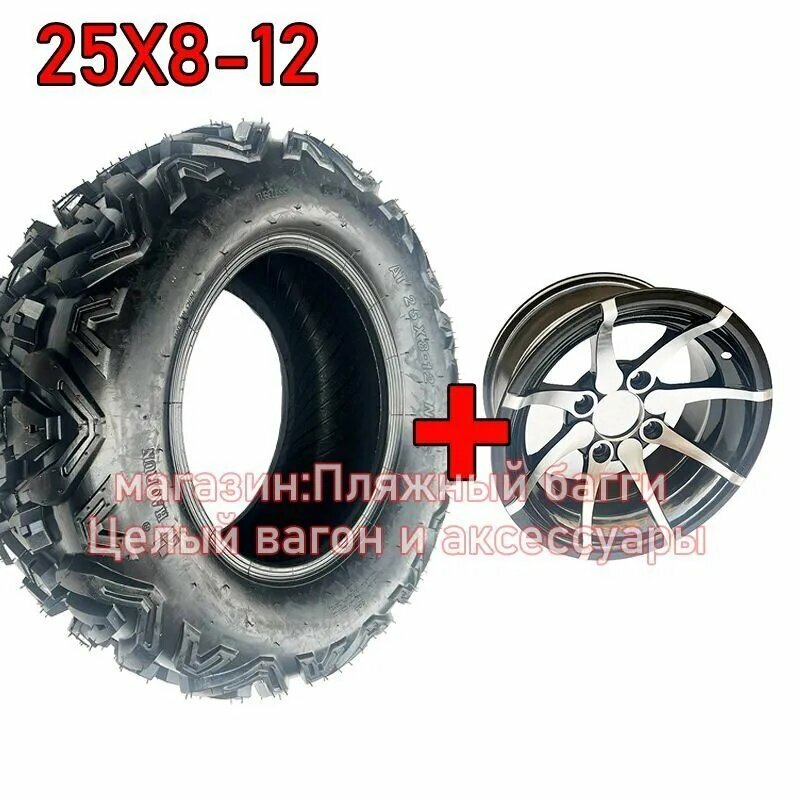 Radans HAORUN колесо из алюминиевого сплава для квадроцикла 25X8-12 Мотошины 200/R12 F
