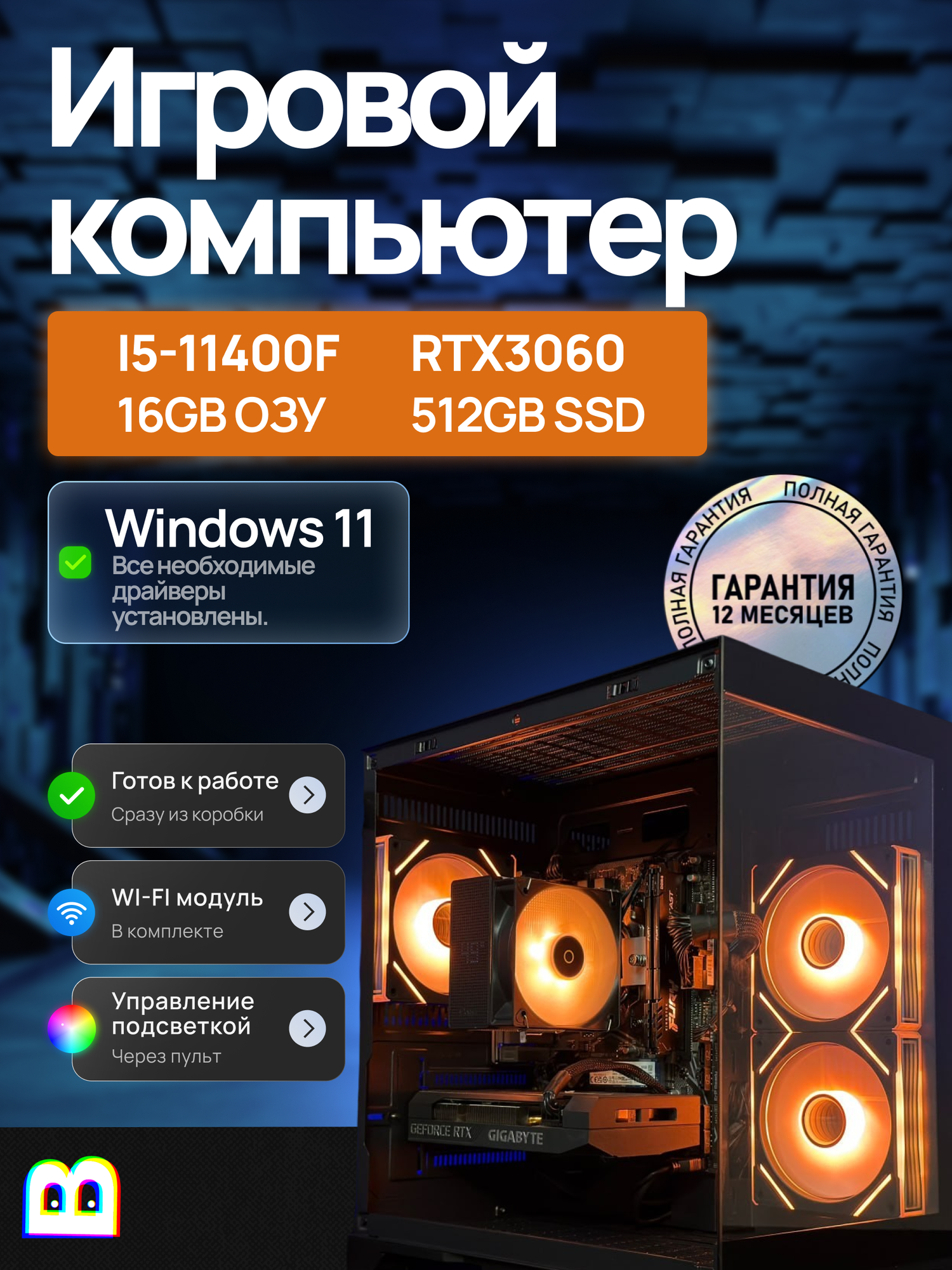Игровой компьютер (системный блок) мощный Intel Core I5 11400F / RTX 3060 / 16GB DDR4 / 512GB SSD