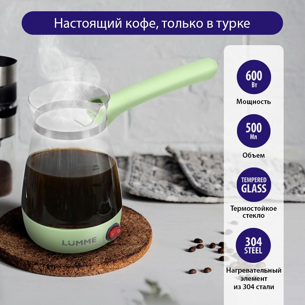 Турка для кофе LUMME 500мл, зеленый нефрит