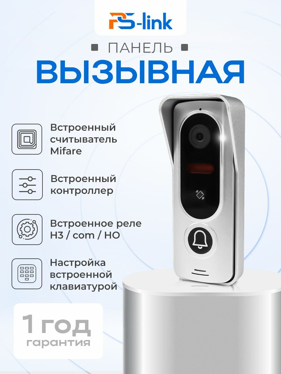 Вызывная панель Ps-Link PS-201RCP с контроллером на 200 пользователей / для карт доступа Mifare, разрешение 2Мп с ИК-подсветкой / металлический корпус, класс защиты IP66