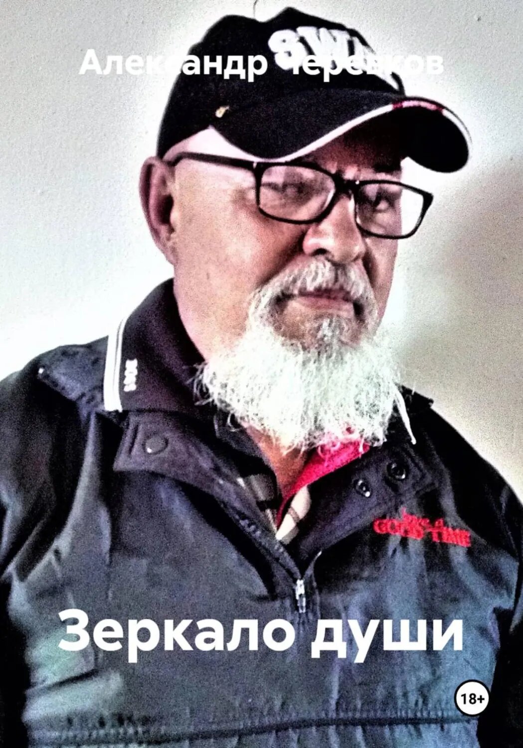 Зеркало души [Цифровая книга]