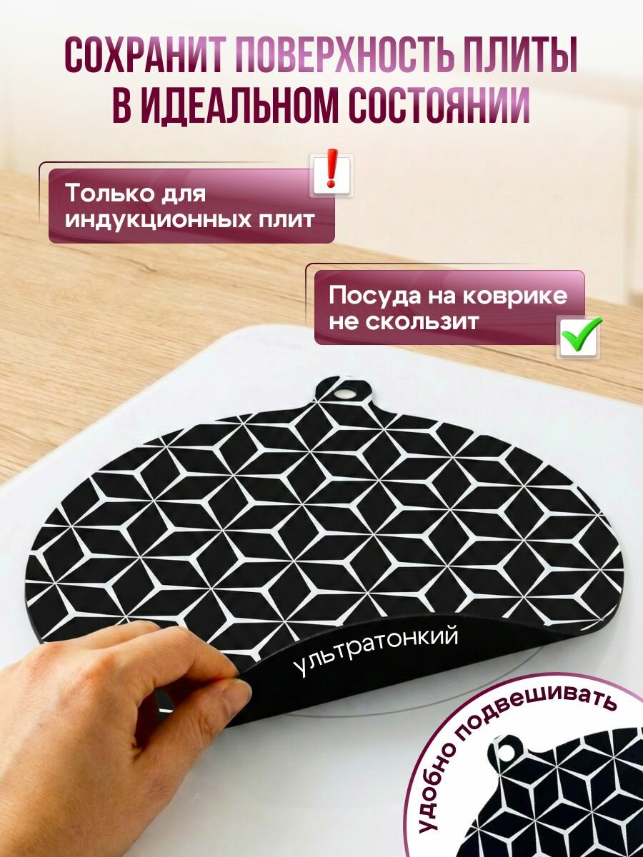 Защитный силиконовый коврик для индукционной плиты, аксессуар под посуду на кухню, диаметр 24.5 см.