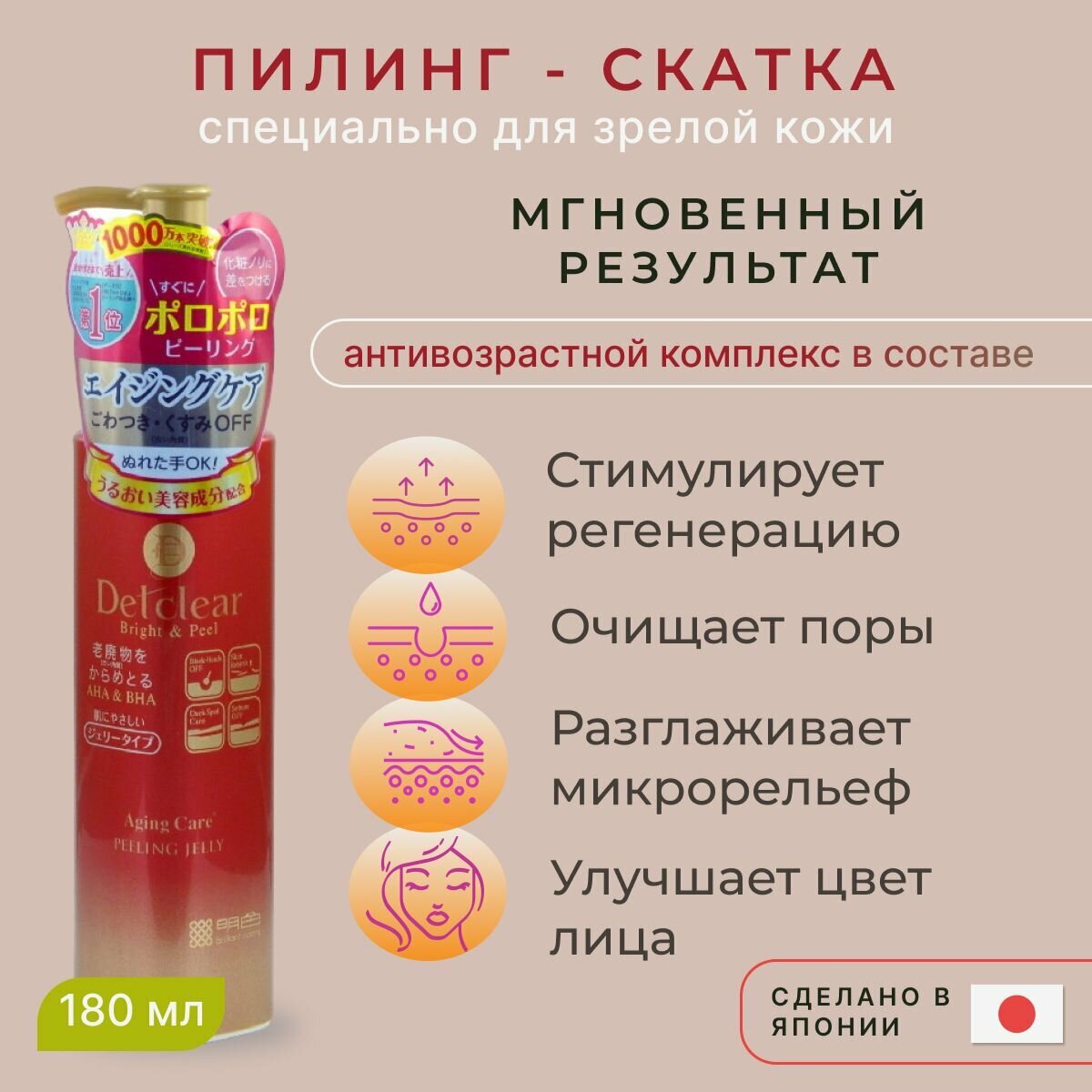 MEISHOKU Антивозрастной очищающий пилинг - гель / скатка с AHA и BHA для зрелой кожи лица и тела, эффект сильного скатывания, 180 мл, арт. 226311