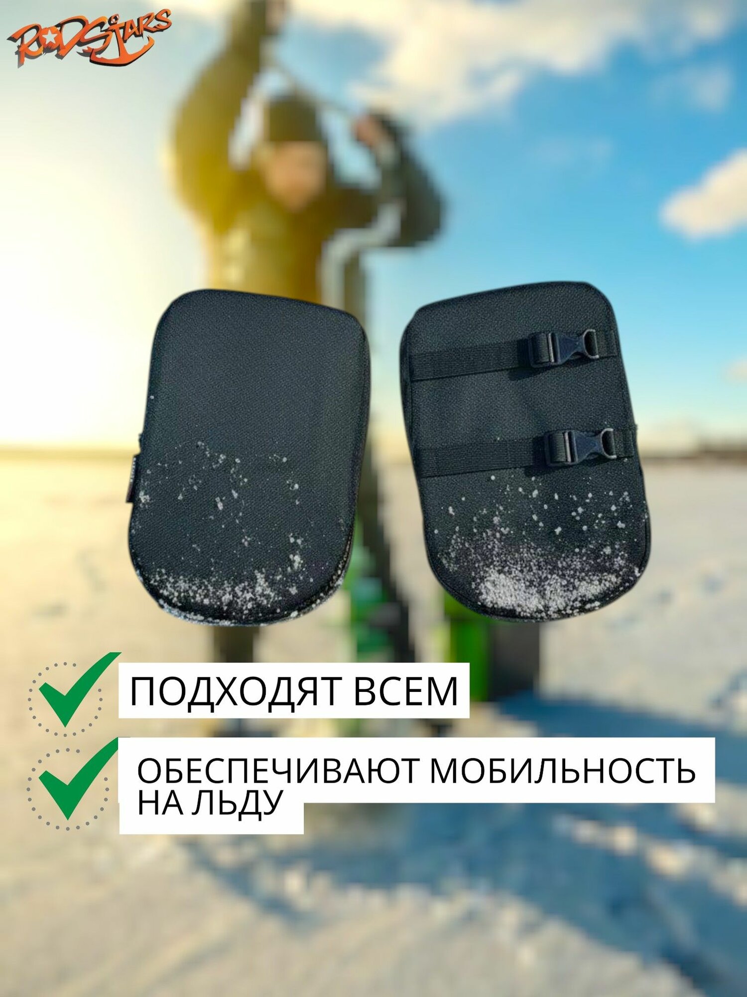 Наколенники для зимней рыбалки/ Наколенники защитные — фото 1