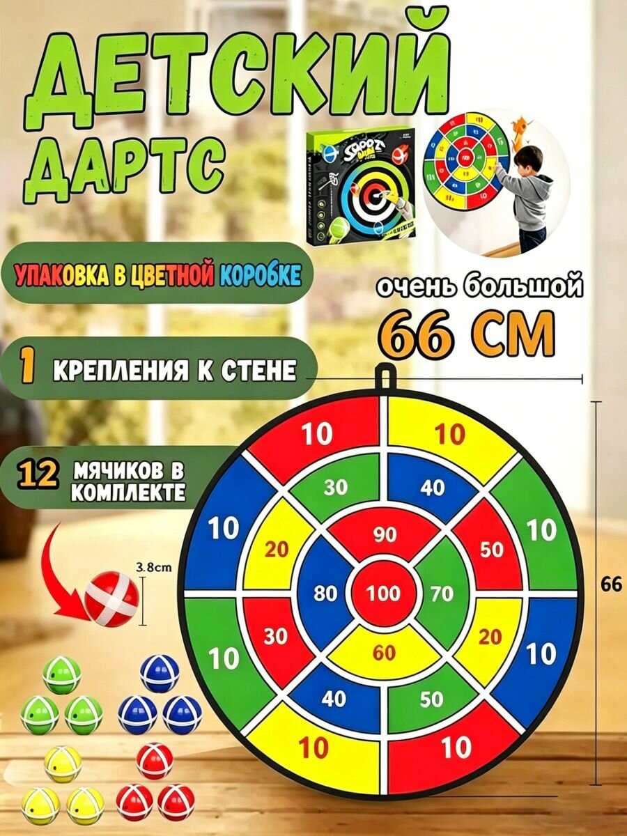 Детский мягкий дартс Большой на липучках, Игрушки - головоломки