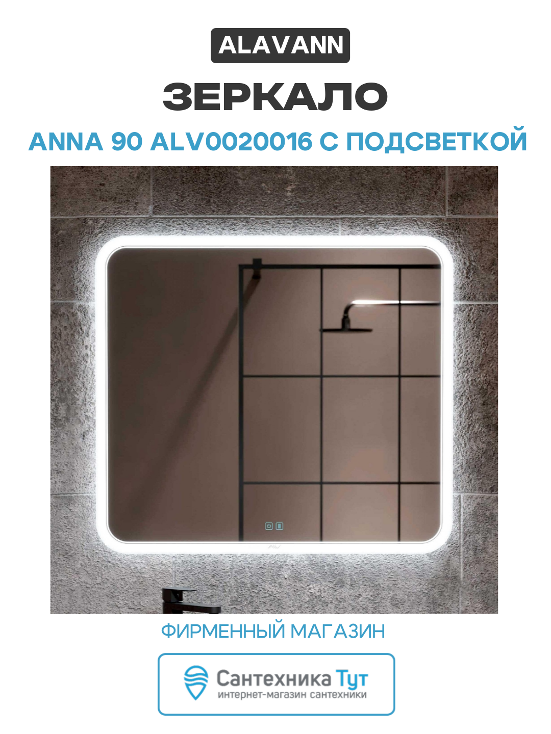 Зеркало Alavann Anna 90 ALV0020016 с подсветкой цвет Белый с сенсорным выключателем и подогревом