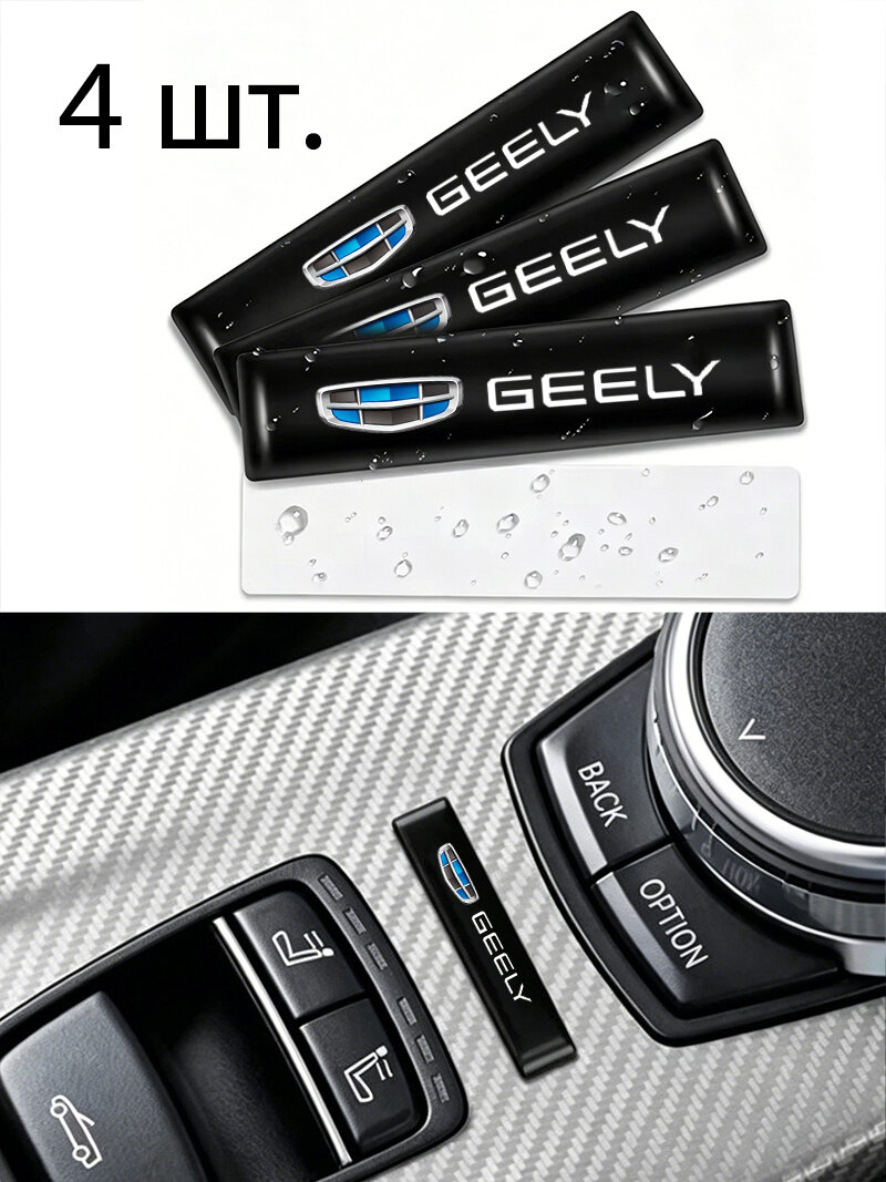 4 высококачественных 3D наклейки с логотипом автомобиля для автомобилей Geely