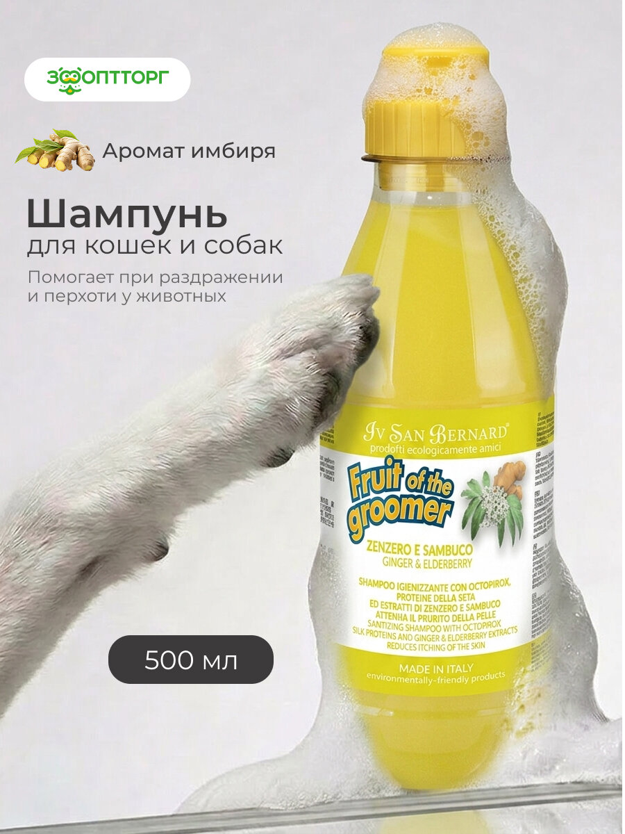 ISB Fruit of the Grommer Ginger&Elderbery Шампунь против раздражений и перхоти 500 мл.