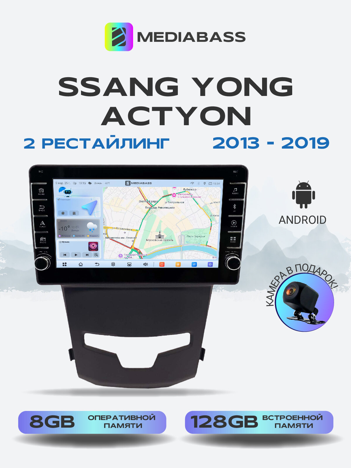Магнитола для SsangYong Actyon 2013-2019. Андроид магнитола, 8/128ГБ. Санг Енг Актион