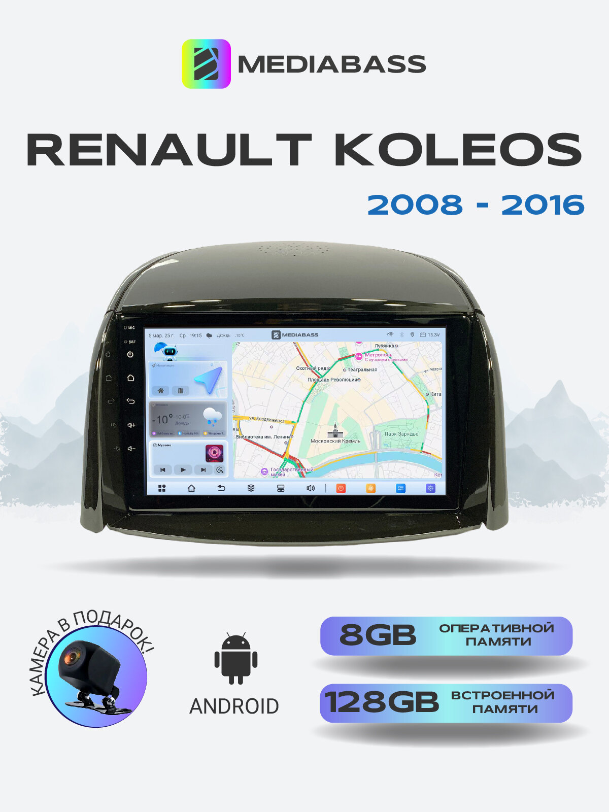 Магнитола для Renault Koleos 2008-2016. Андроид магнитола, 8/128ГБ. Рено Колеос