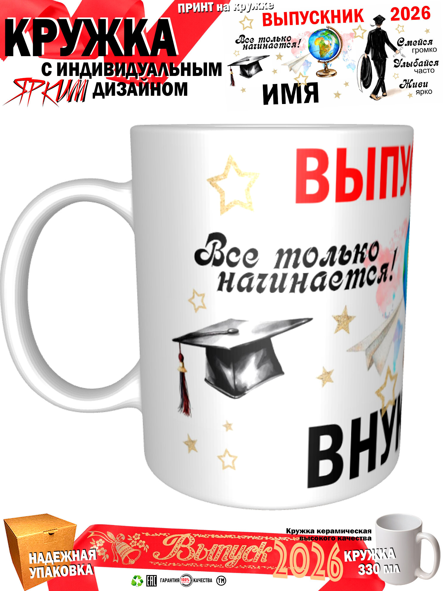 Кружка принтом «Внук. Выпускник 2026. Все только начинается», 330 мл, белая кружка Премиум качества, авторский принт