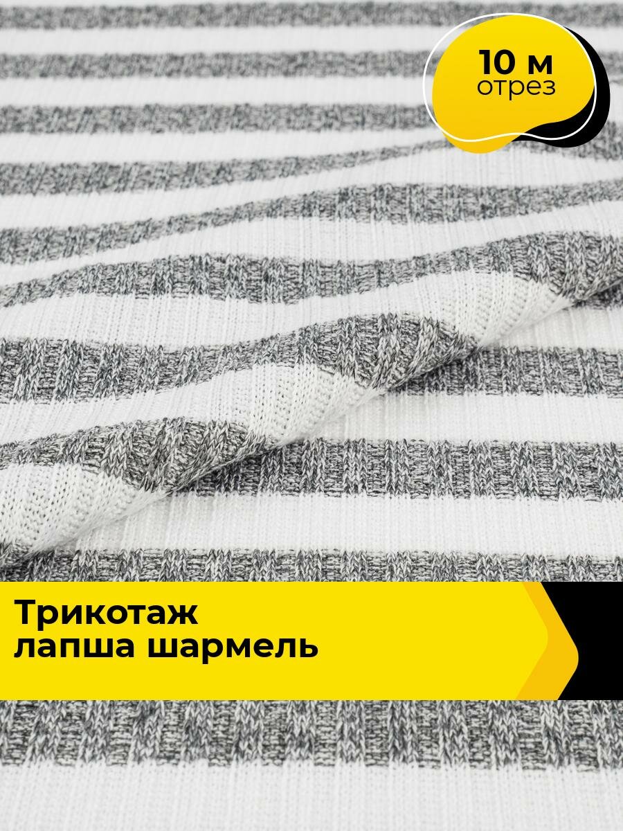 Ткань трикотаж лапша в рубчик для шитья и рукоделия, отрез 10 м*150 см, цвет белый