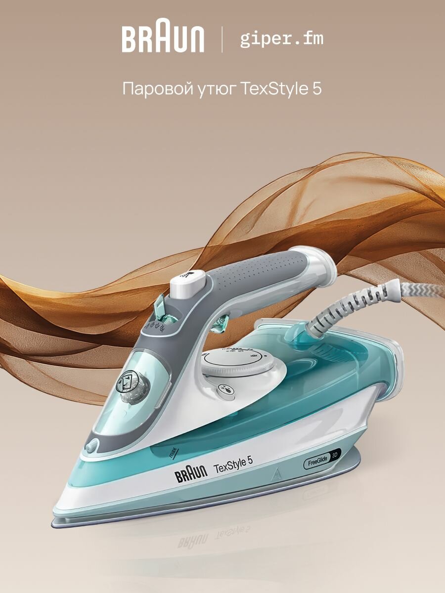 Паровой утюг Braun TexStyle 5 SI5017GR, 2700 Вт, вертикальное отпаривание, паровой носик, анти-капля, функция распыления воды, индикация включения