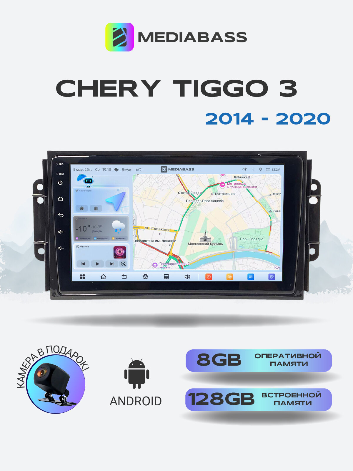 Магнитола для Chery Tiggo 3 2014-2020. Андроид магнитола, 8/128ГБ. Чери Тигго 3