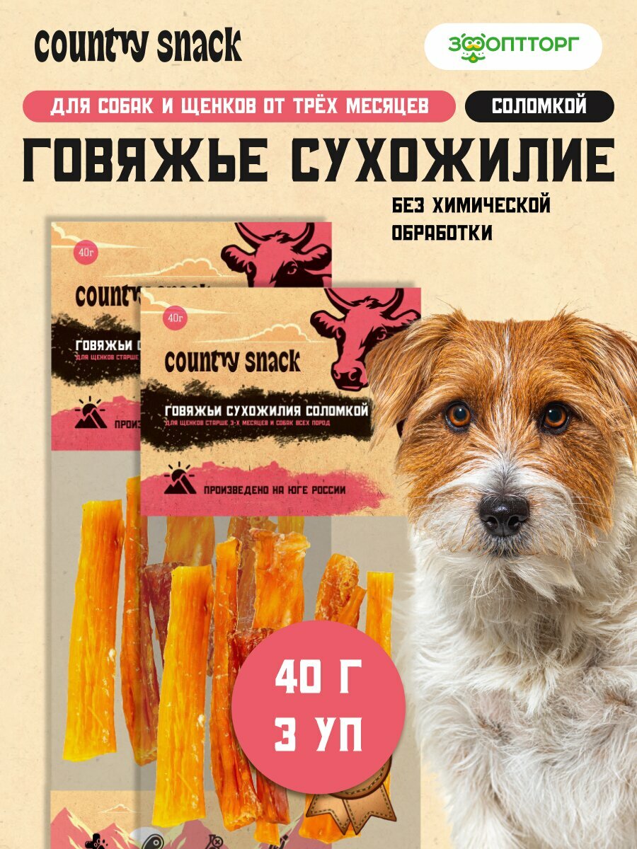 Country snack лакомство "Говяжьи сухожилия соломкой" для собак упаковка 40 г. х 3 шт.