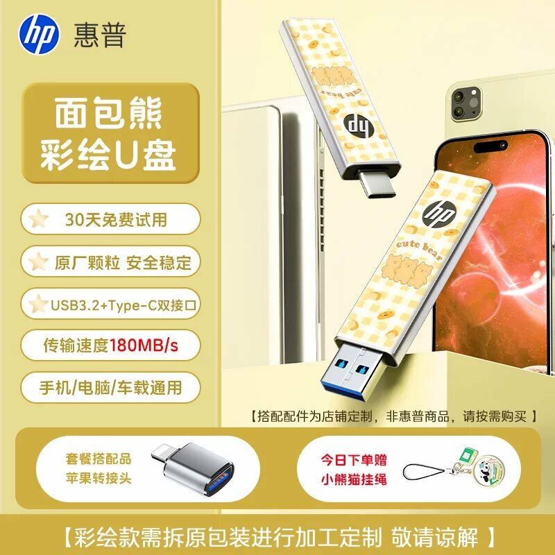 HP 128GB USB-флеш-накопитель с двойным интерфейсом Type-C и адаптером для Apple, дизайн «Хлебный медвежонок»