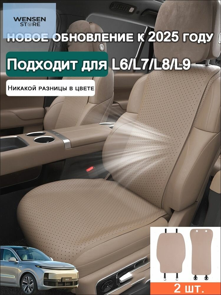 Чехол на сиденье авто LIXIANG L6/L7/L8/L9, кожа, 2 шт. на водительское и пассажирское — нескользящий, с пряжкой