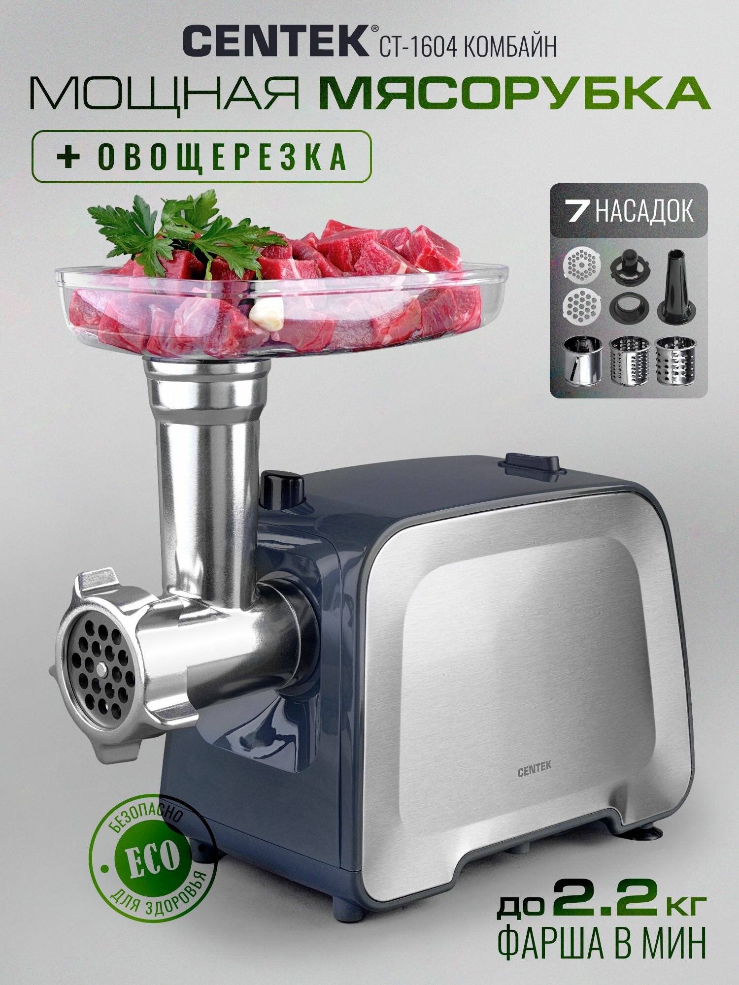 Мясорубка электрическая с насадками для овощей Centek CT-1604 комбайн, 2000 Вт, 7 насадок, защита от перегрева, функция реверс
