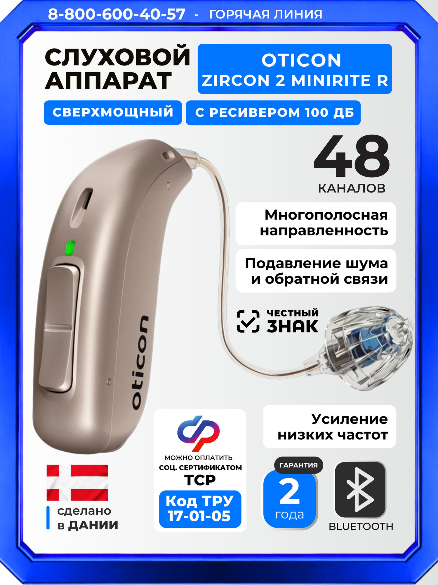 Слуховой аппарат Oticon Zircon 2 miniRITE R сверхмощный заушный, цифровой, с ресивером 100 ДБ