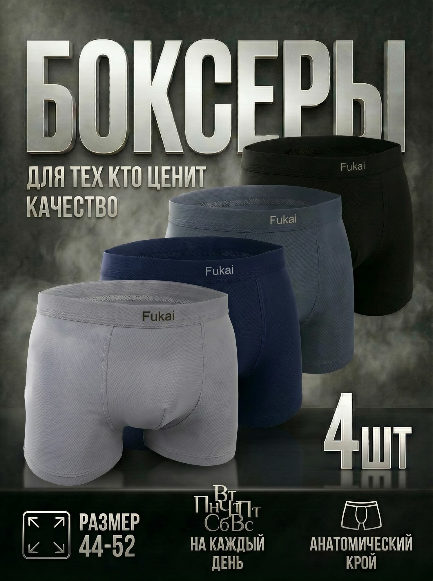 Трусы