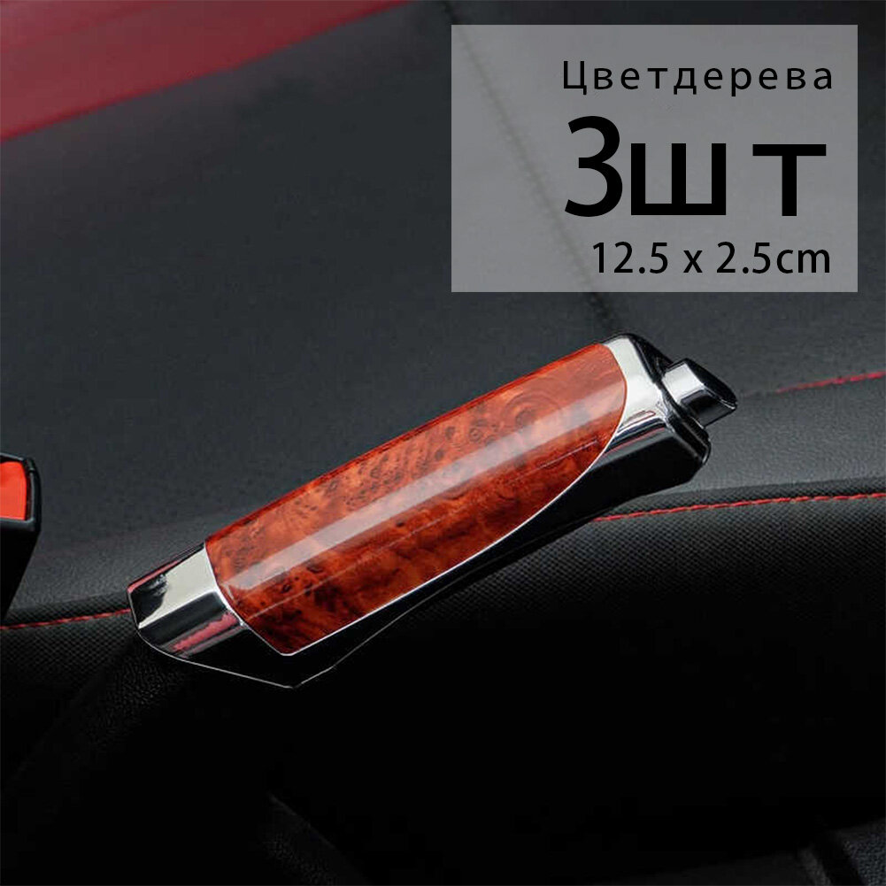 Чехлы на ручник авто хромированные, комплект 3 шт, ABS-пластик, размер 12.5x2.5 см, глянцевое покрытие, простая установка
