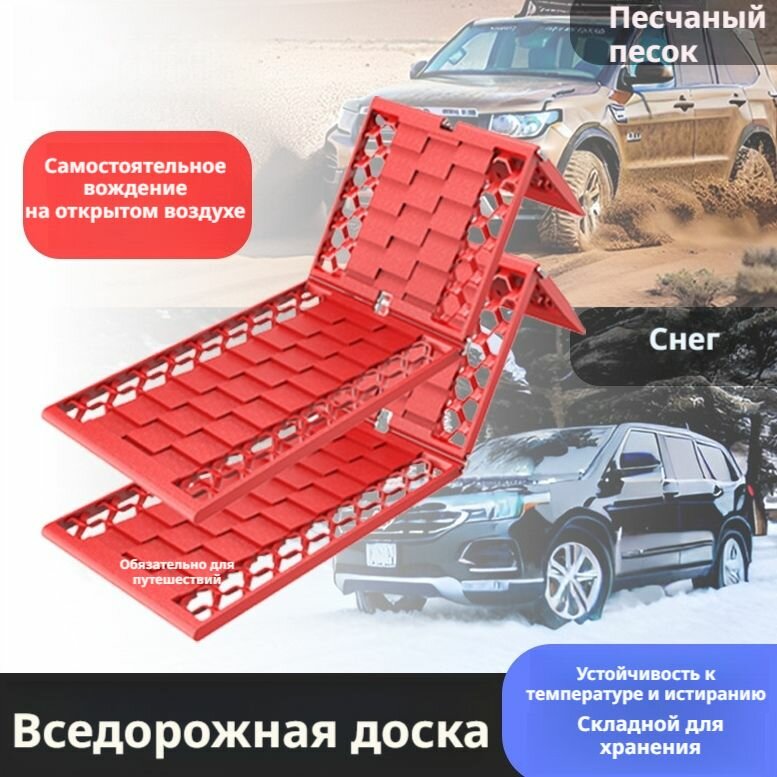 Противоскользящие трапы для автомобиля — складные пластины для выезда из снега, песка и грязи и портативные в машине