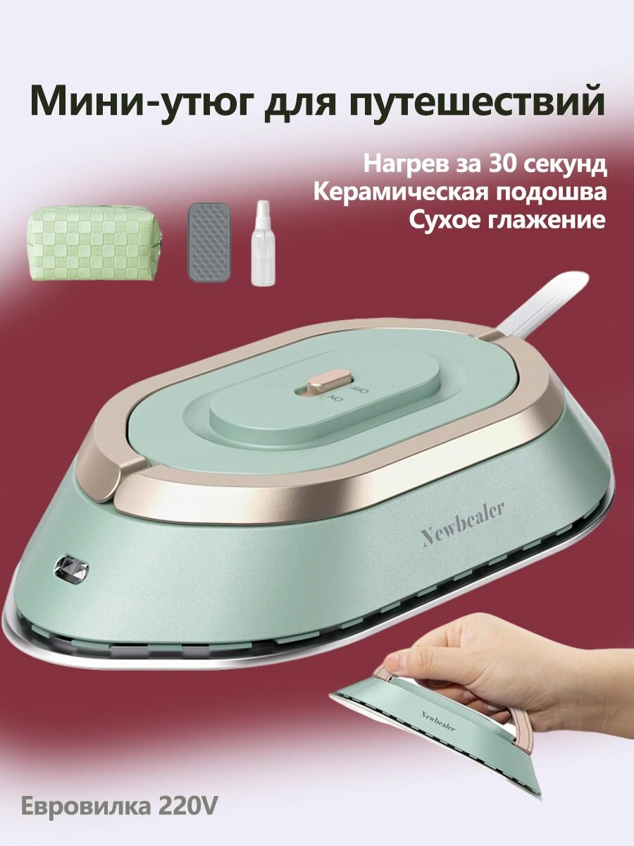 Компактный дорожный утюг без пара, 150 Вт, нагрев за 30 сек, керамическая подошва, двойное напряжение 100-240V, евровилка