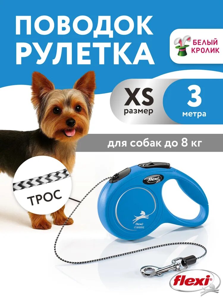 Поводок для собак и кошек рулетка Flexi Classic XS 3 метра до 8кг розовый трос