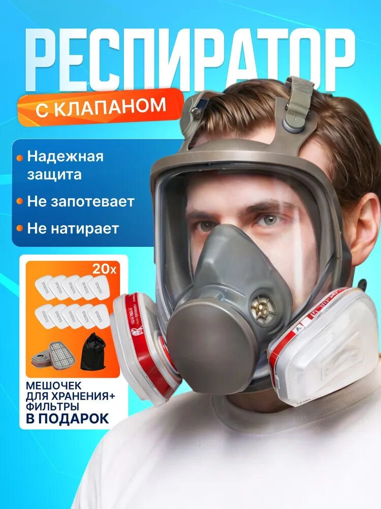 Профессиональные респираторные маски доступны в стандартных размерах, количество 1 шт.