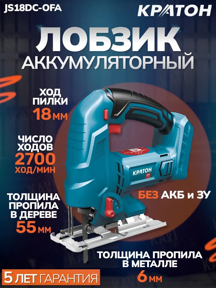 Лобзик аккумуляторный Кратон, Li-Ion, 18В, 2700 ход/мин, скобовидная рукоятка