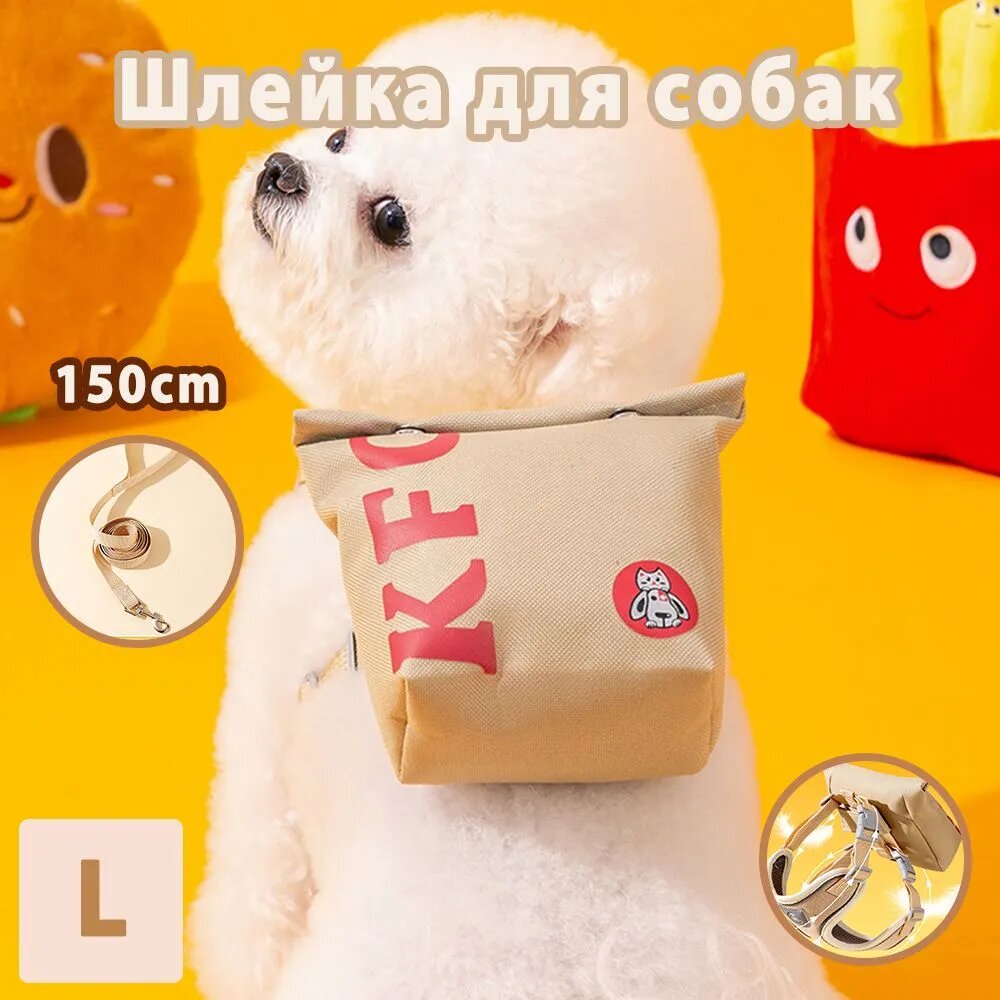 Шлейка для собак мелких и средних пород с поводком , рюкзак в стиле KFC , 150 cm