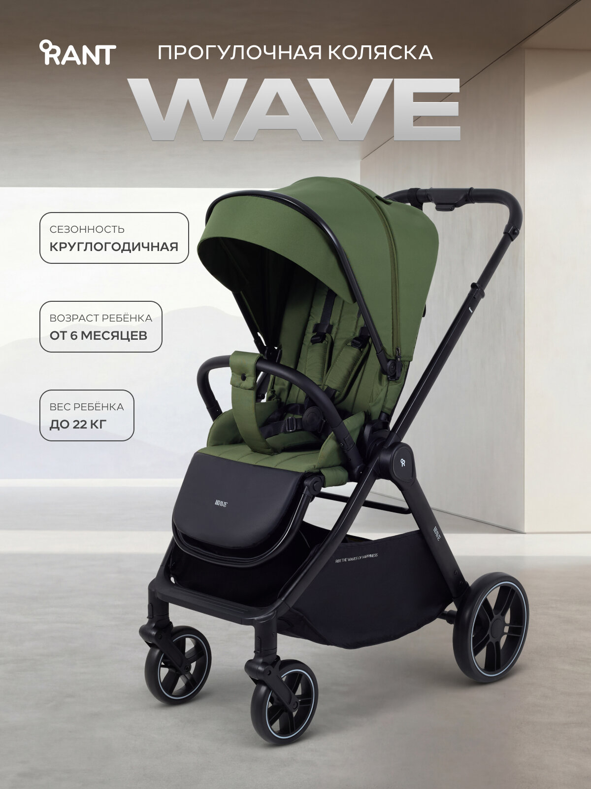 Коляска детская прогулочная Rant basic WAVE RA166 Green (зеленый)