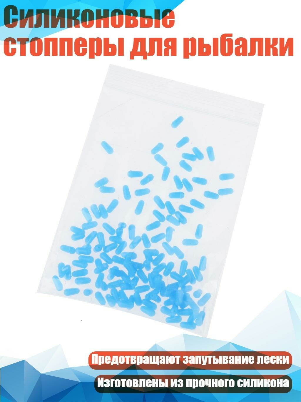 Силиконовые стопперы для рыбалки, L