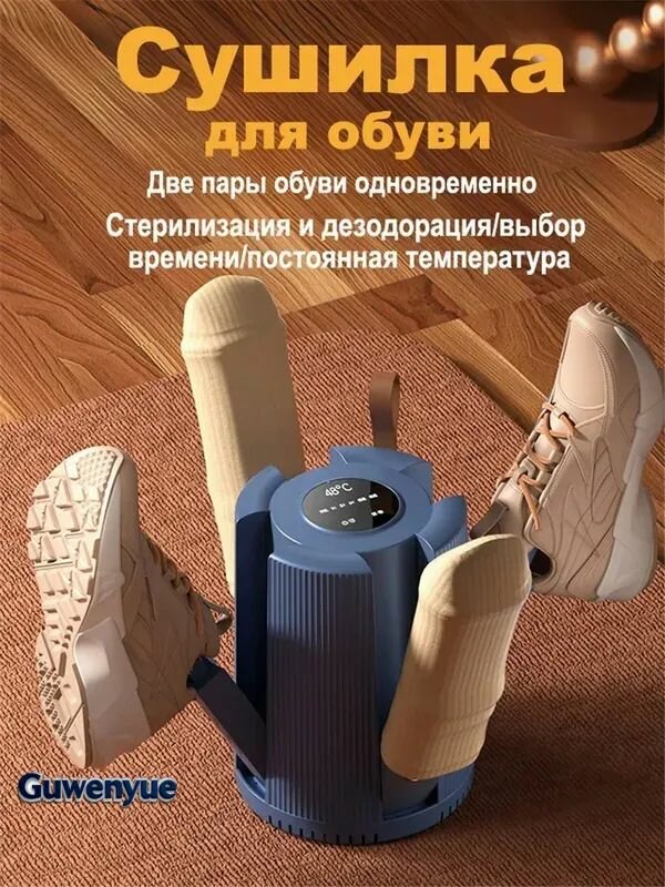 Сушилка для обуви