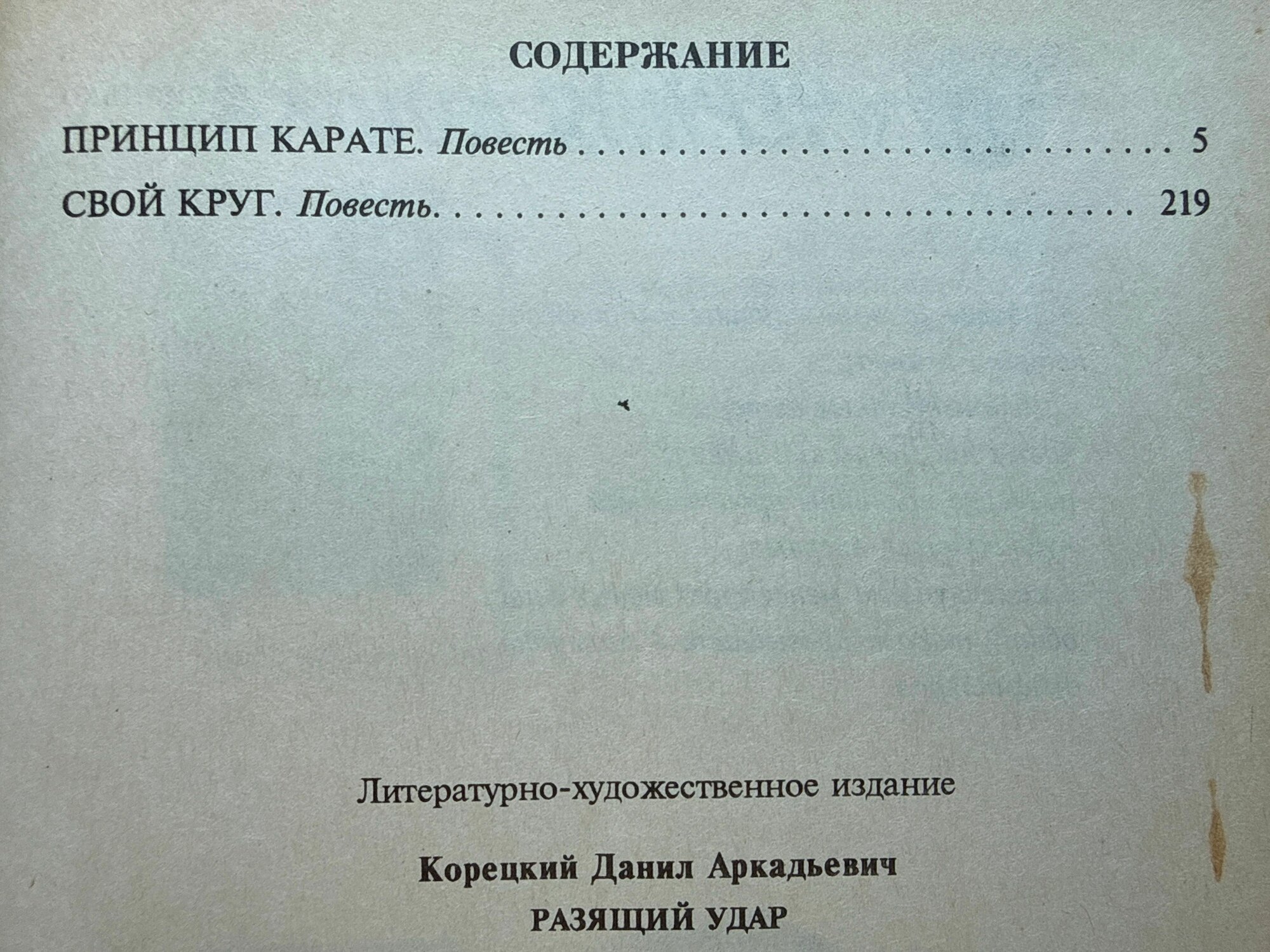 Разящий удар — фото 1