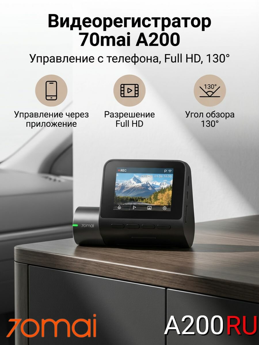 Видеорегистратор 70Mai Dash Cam A200 (Русская Версия)