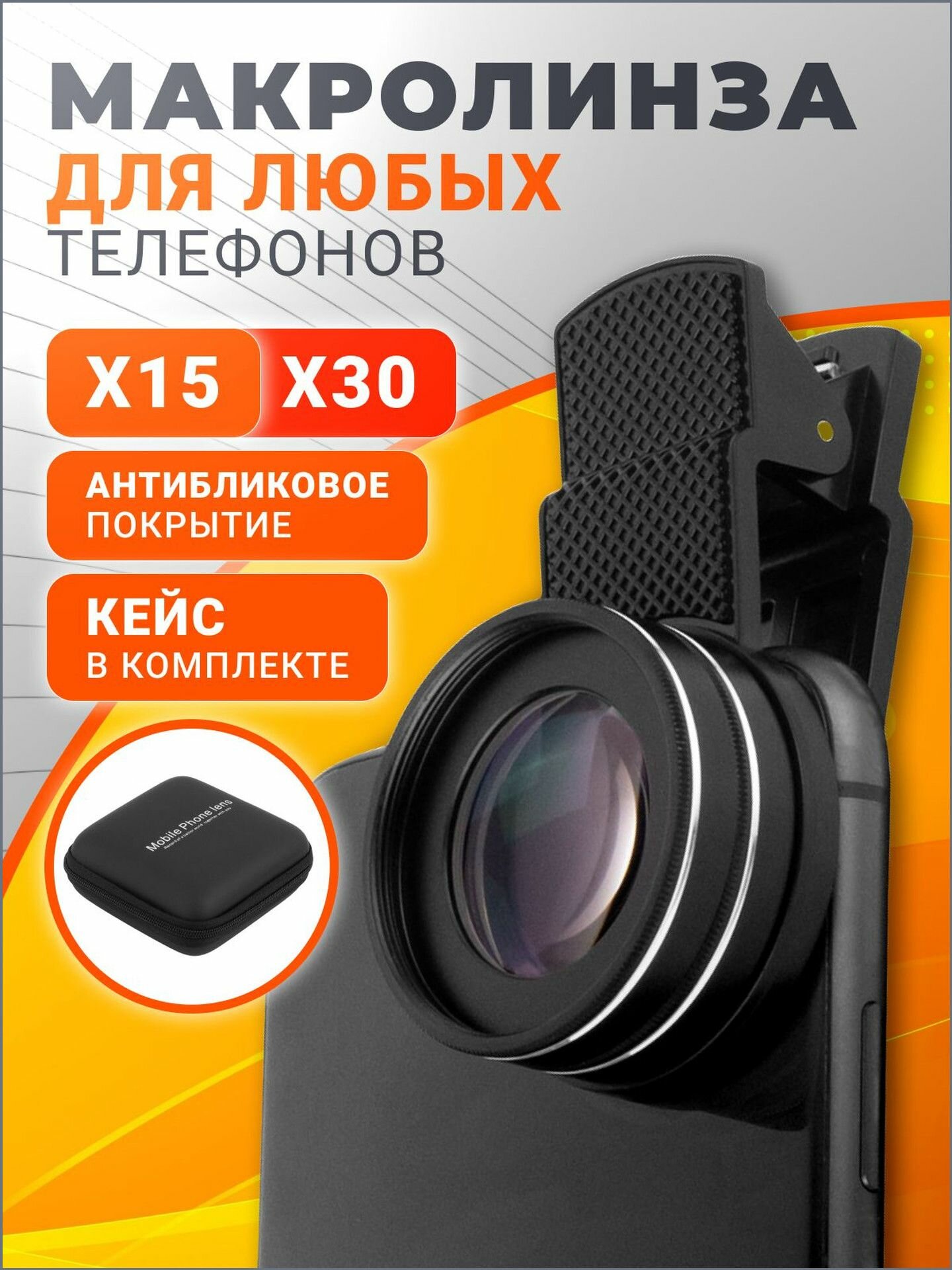 Макролинза 4К, качественный объектив для телефона