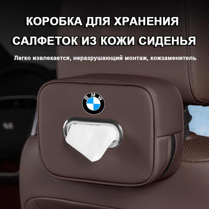 Автомобильный держатель для салфеток, кожаный чехол для подлокотника автомобиля, сумка на заднее сиденье от солнца для БМВ BMW