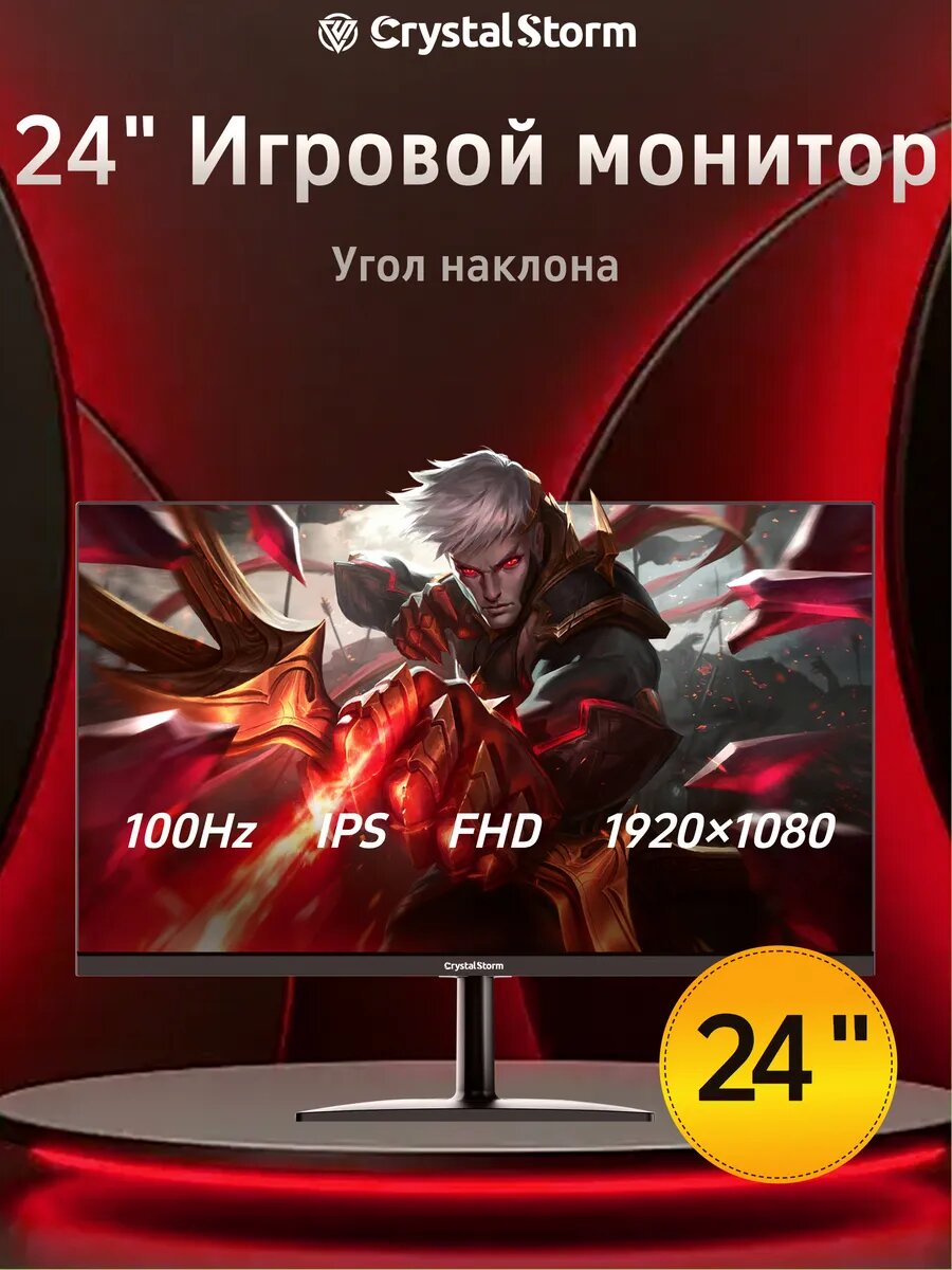 Монитор CrystalStorm, диагональ 24", 1920 x 1080 пикселей, 100Гц, матовый, чёрный