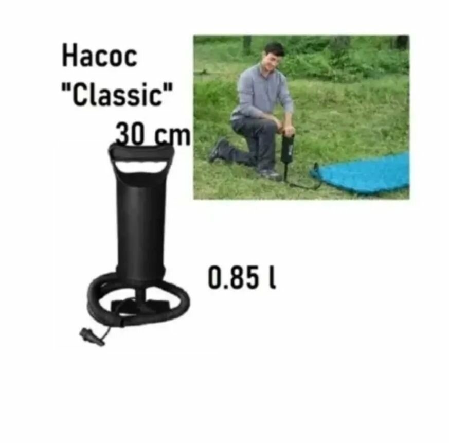Насос "Classic" для матрасов, мячей и т. д.