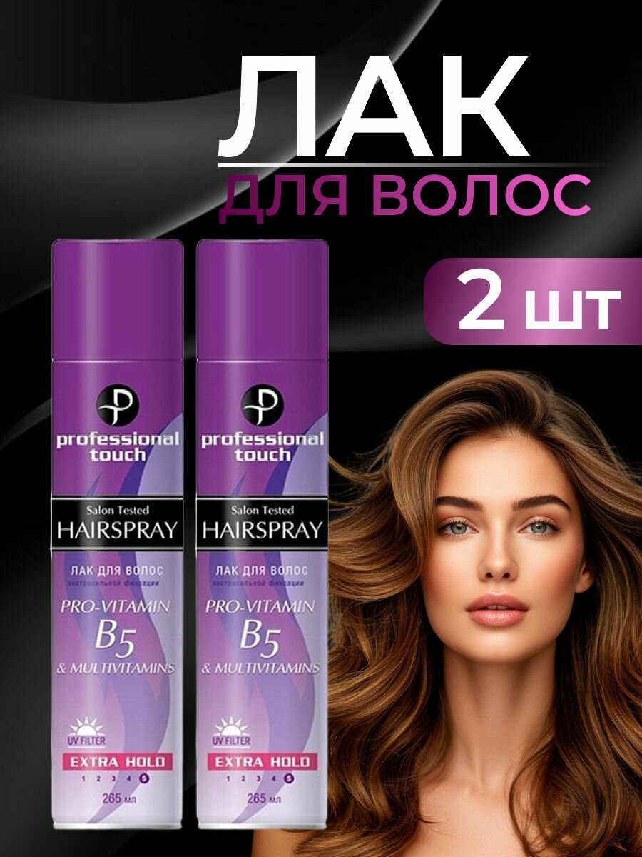 Лак для волос Professional Touch PRO VITAMIN B5 & MULTIVITAMINS (2шт по 265мл)
