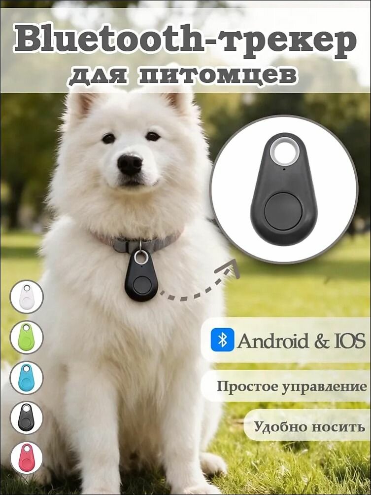 GPS-трекер-подвеска на ошейник для питомца, Bluetooth, защита от потери, отслеживание и сигнал тревоги, Android/iOS
