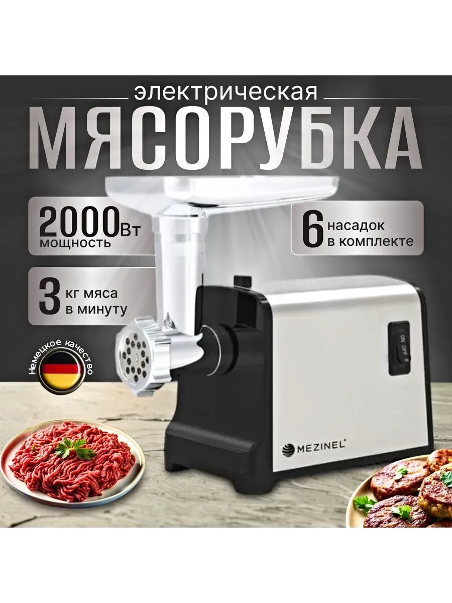 Мясорубка электрическая с насадками для мяса и овощей