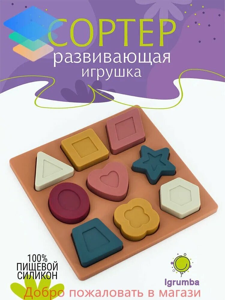 Сортер с фигурками силиконовый