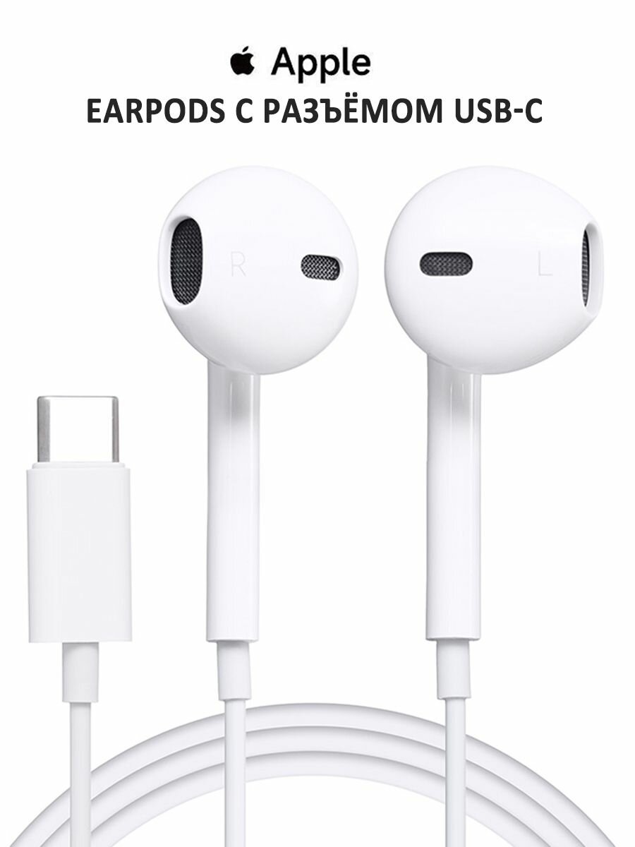 Apple Наушники проводные с микрофоном, USB Type-C, белый, серый металлик гарнитура USB-C