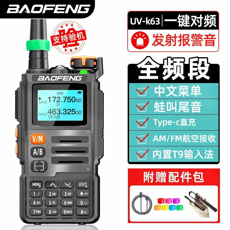 Baofeng UVK63 10 км дальность рации с ТПК кабелем и антенной CS, наружная двухсторонняя радиостанция для связи