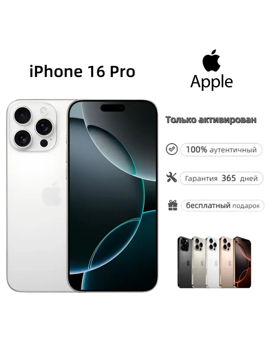 Смартфон Apple iPhone 16 ProMax，белый，8 ГБ/512 ГБ，6.9 дюйма，NFC，A18 Pro Bionic