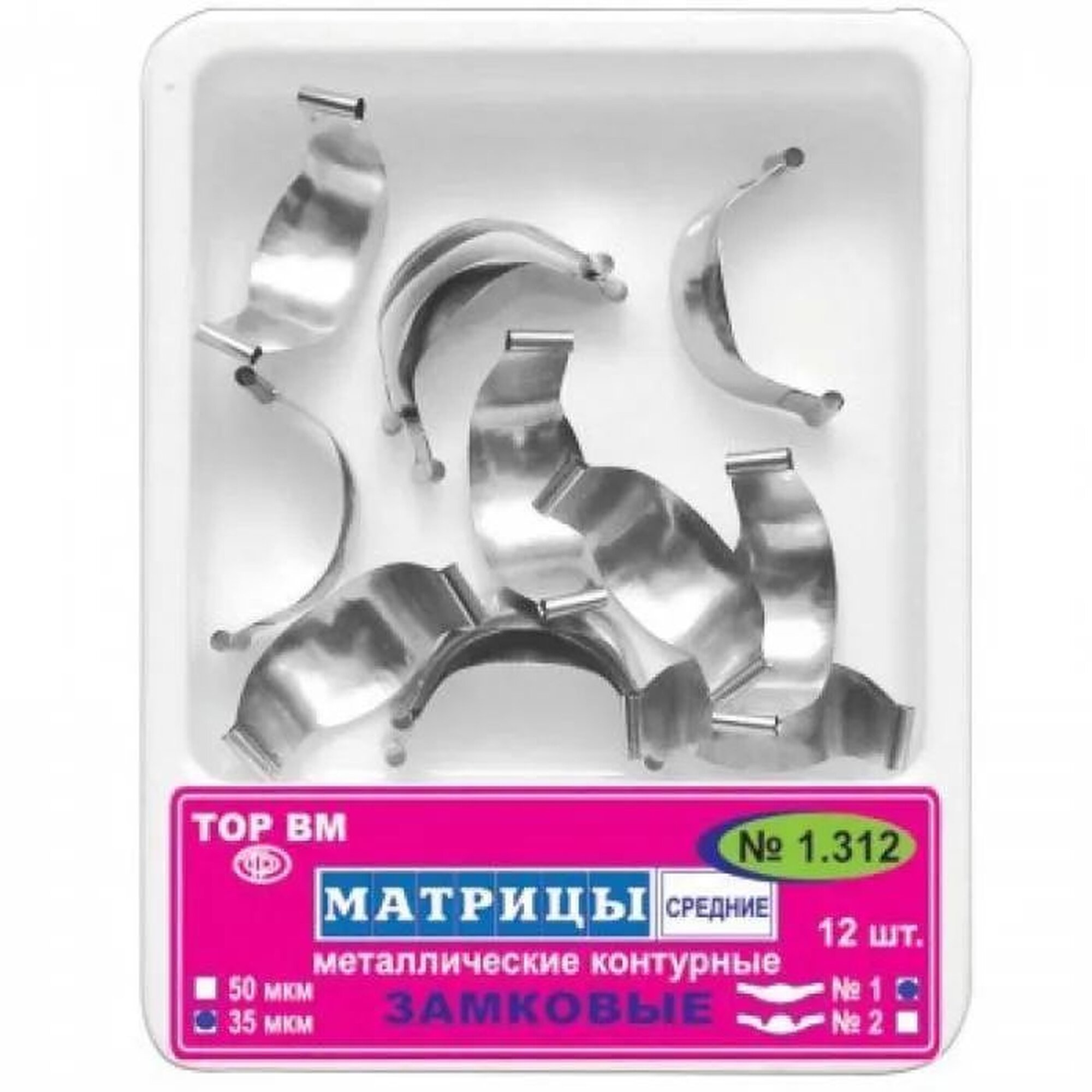 Матрицы металлические контурные замковые средние №1.312 (ТОР ВМ), 50 мкм, 12 шт.