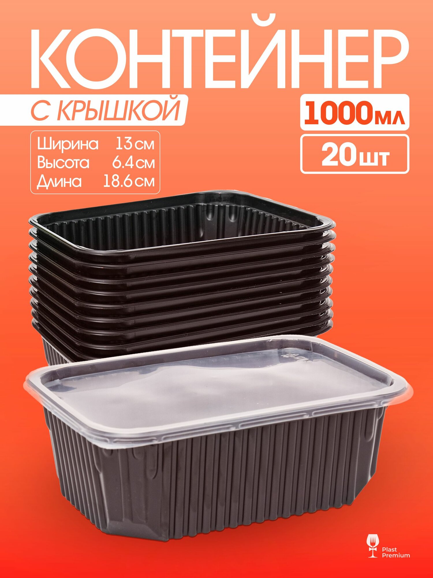 Контейнеры одноразовые с крышкой 1000 мл 20 шт для еды и заморозки ягод, пластиковые
