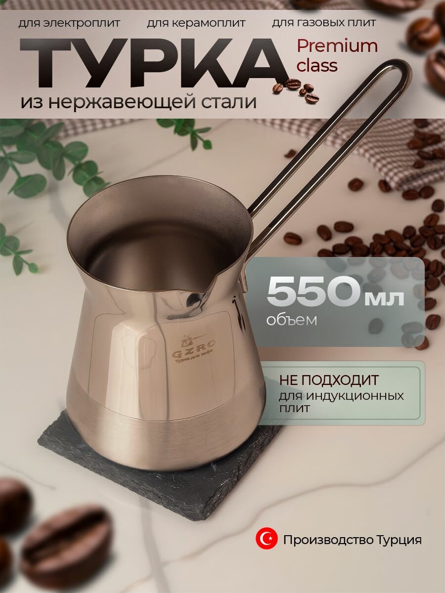 Турка для кофе из нержавеющей стали